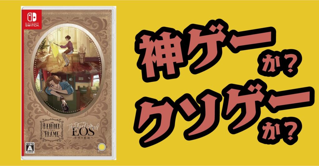 『Behind the Frame 〜とっておきの景色を〜』は神ゲーか？クソゲーか？感想・レビュー【Switch・PC・App】 - ゲーム姫