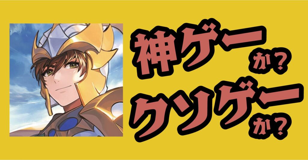 セブンナイツ リバースは神ゲーか？クソゲーか？感想・レビュー【iOS・Android・PC】 | ゲーム姫