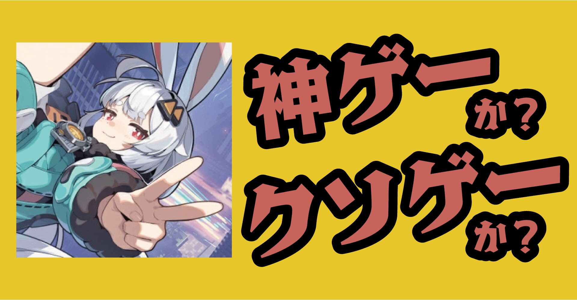 無限大Anantaは神ゲーか？クソゲーか？感想・レビュー・評価【PS5・PS4・PC・スマホ】 - ゲーム姫