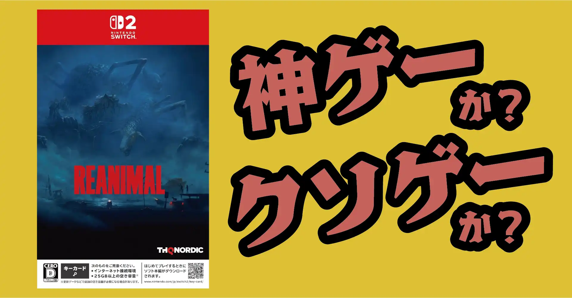 REANIMALは神ゲーか？クソゲーか？感想・レビュー・評価【Switch2・PS5・Xbox・PC】 - ゲーム姫